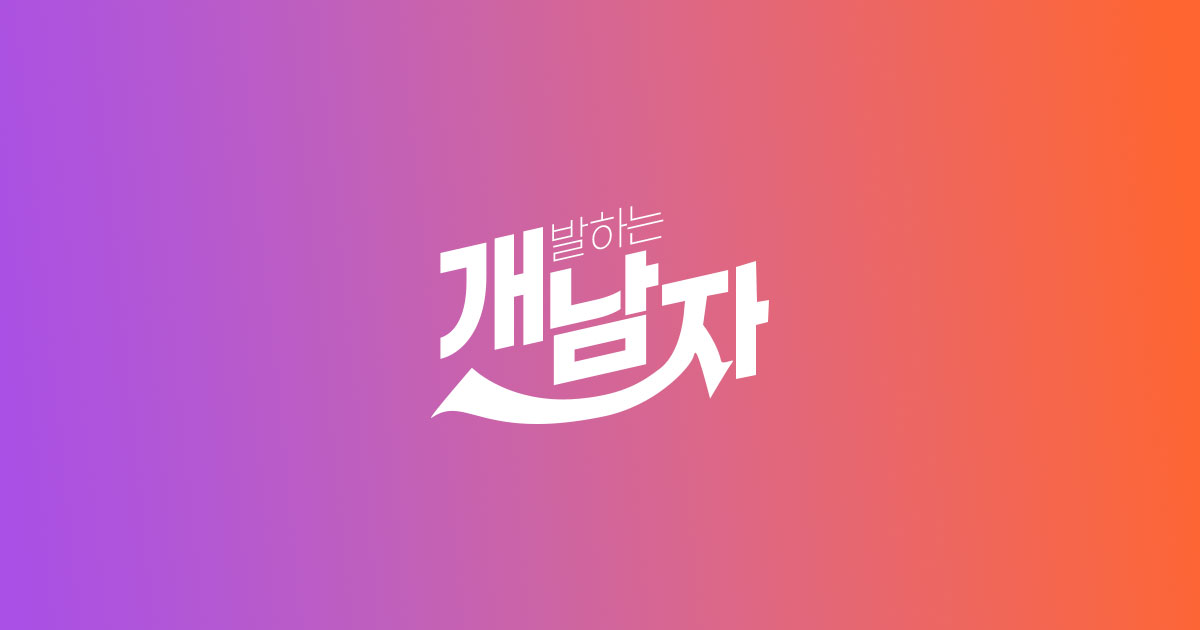 개발하는남자 Games